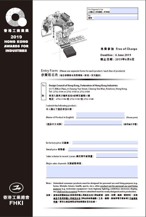 Hong Kong Awards for Industries